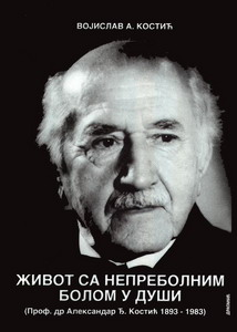 Живот са непреболним болом у души