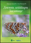 Дневни лептири Засавице - Lepidoptera - Hesperioidea i Papilionoidea