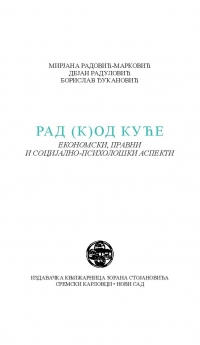 Рад (к)од куће: економски, правни и социјално-психолошки аспекти