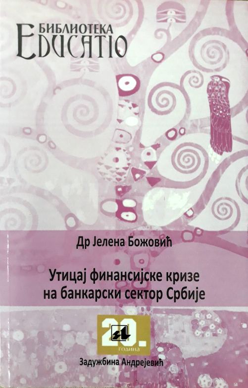 Утицај финансијске кризе на банкарски сектор Србије