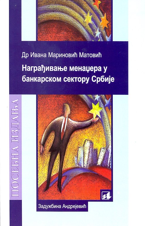 Награђивање менаџера у банкарском сектору Србије