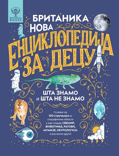 БРИТАНИКА – НОВА ЕНЦИКЛОПЕДИЈА ЗА ДЕЦУ