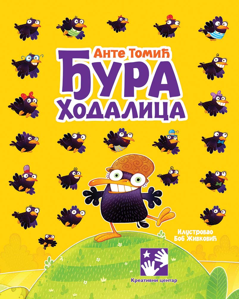 ЂУРА ХОДАЛИЦА