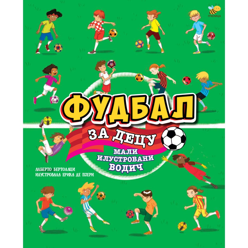 КЊИГЕ О СПОРТУ - ФУДБАЛ
