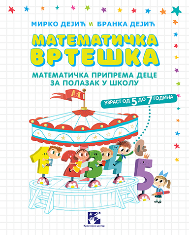 Математичка вртешка