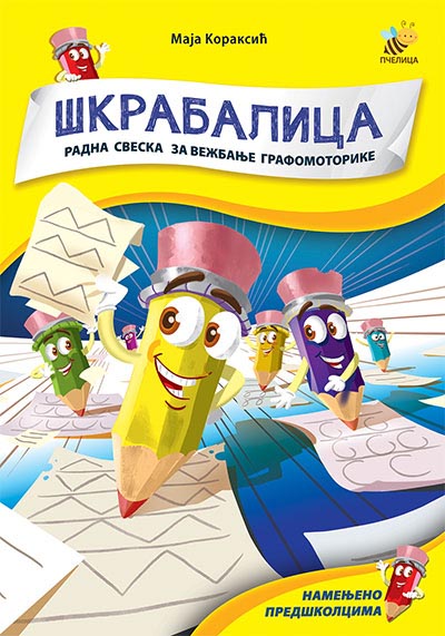 ШКРАБАЛИЦА