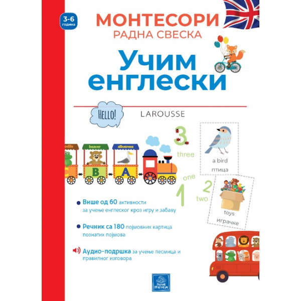 Монтесори радна свеска: Учим енглески, узраст 3-6 година + 45 страна са таблама