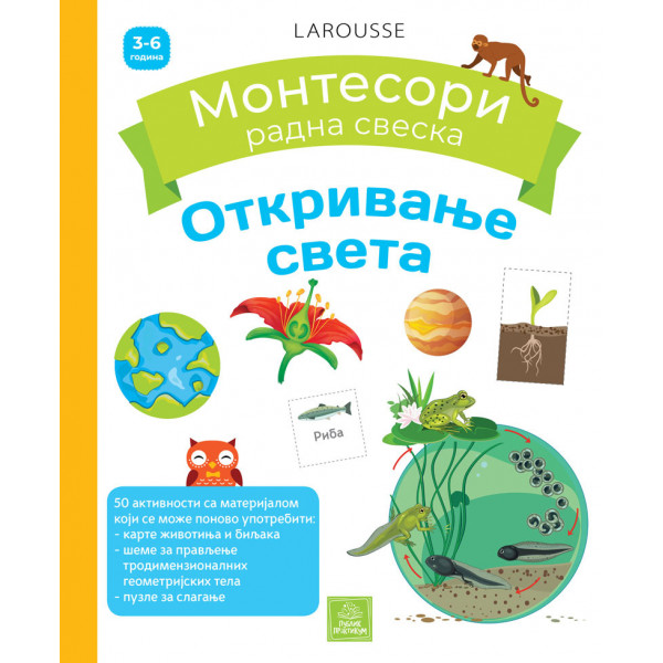 Larousse Montesori радна свеска: Откривање света: од 3 до 6 година