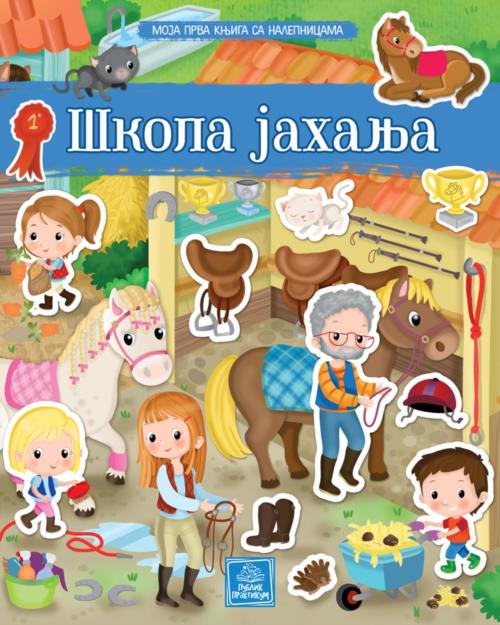 Школа јахања: моја прва књига са налепницама: Додатак 2 странице са налепницама