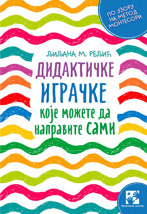 Дидактичке играчке које можете да направите сами: по узору на метод Монтетосори