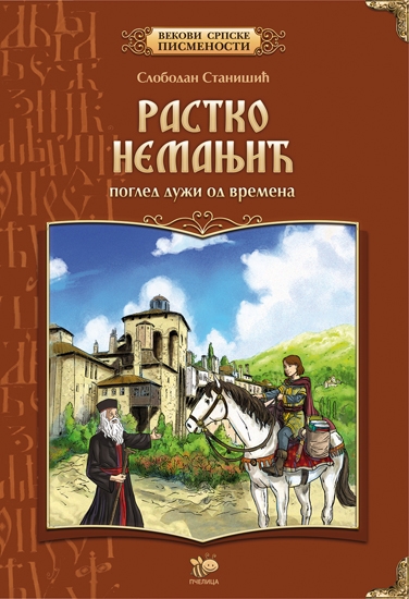 Растко Немањић: поглед дужи од времена