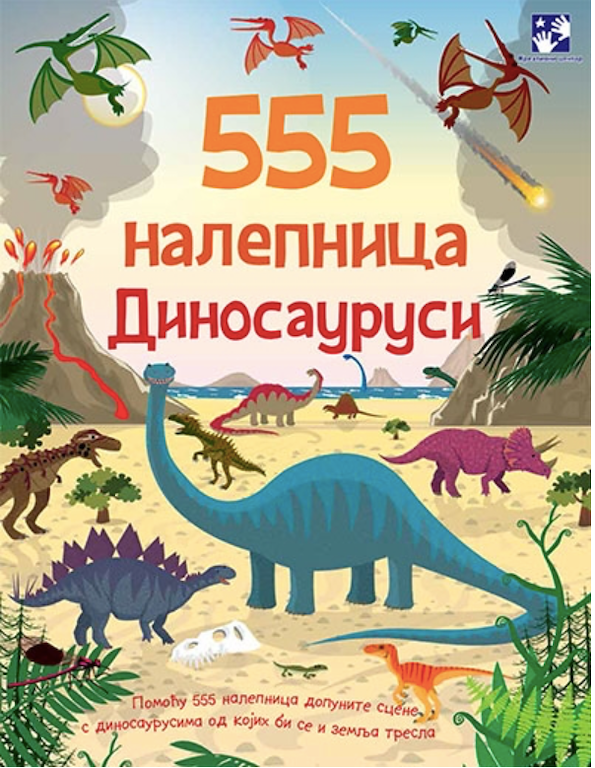 555 Налепница: Диносауруси