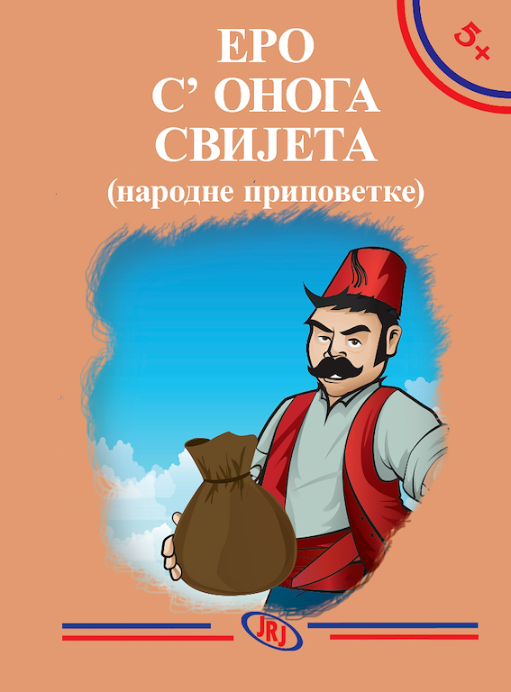 Ero s' onoga svijeta