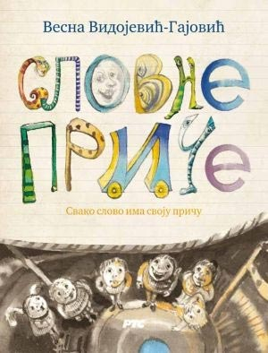 Словне приче : свако слово има своју причу