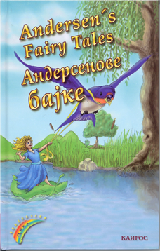 Андерсен с Фаирy Талес / Андерсенове бајке, Двојезично: Енглески - Српски