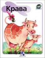 Крава