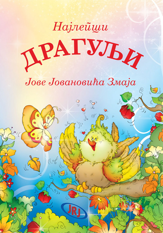 Најлепши драгуљи