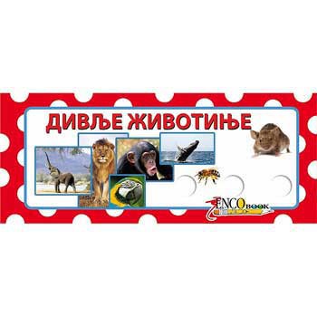 Дивље животиње - квиз књига