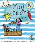 Мој свет