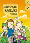 Заиграјмо весело: народне игре с певањем