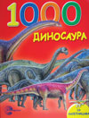 1000 dinosaura: sa nalepnicama