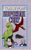 Ишчезли свет