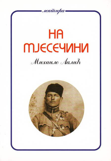 На мјесечини