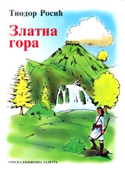 Златна гора