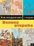 Велика открића