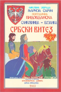 Србски витез, породична Видовданска сликовница (бојанка)