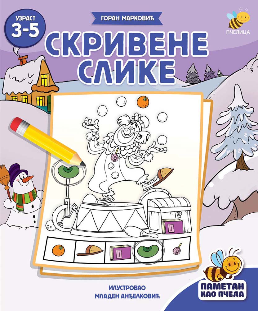 Паметан као пчела - Скривене слике
