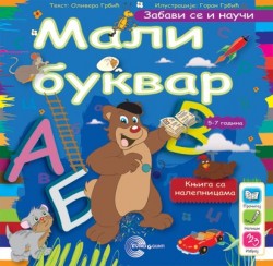 Мали буквар