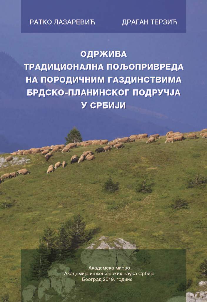 Одржива традиционална пољопривреда на породичним газдинствима брдско-планинског подручја у Србији