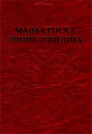 Мала српска енциклопедија: земља, народ, вера, култура, историја, наука