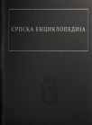 Српска енциклопедија. Том 2, (В-Вшетечка)