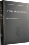 Српска енциклопедија. Том 1, Књигa 1 (А-Бео)