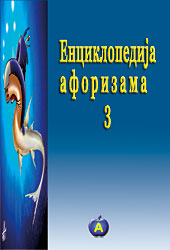 Енциклопедија афоризама 3