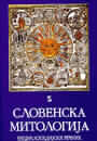Словенска митологија, енциклопедијски речник