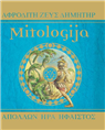 Mitologija