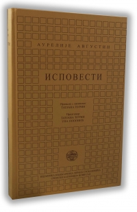 Исповести
