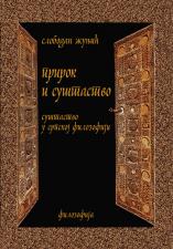 Прирок и суштаство: историја појмовне логике код Срба, део 4: Суштаство у српској филозофији