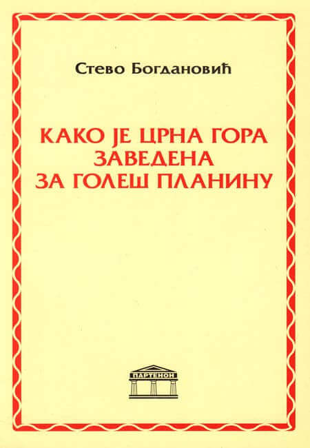 Како је Црна Гора заведена за Голеш планину