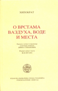 О врстама ваздуха, воде и места