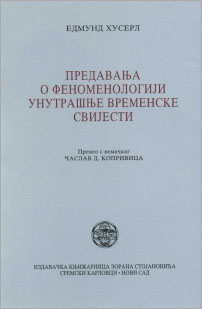 Предавања о феноменологији унутрашње временске свијести