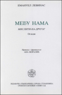 Међу нама: Мислити-на-другог