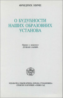 О будућности наших образовних установа