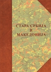 Стара Србија и Македонија: насеља, порекло становништва, обичаји