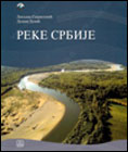 Реке Србије