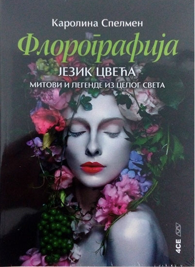 Флорографија: језик цвећа: митови и легенде из целог света