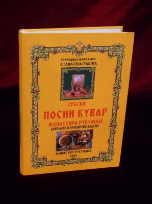 Србски посни кувар манастира Рукумије, допуњено и проширено издање